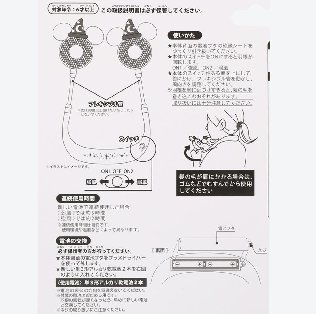 TDR - Mickey Mouse "Fantasia" Portable Neck Fan (Release Date: Jun 15 ...